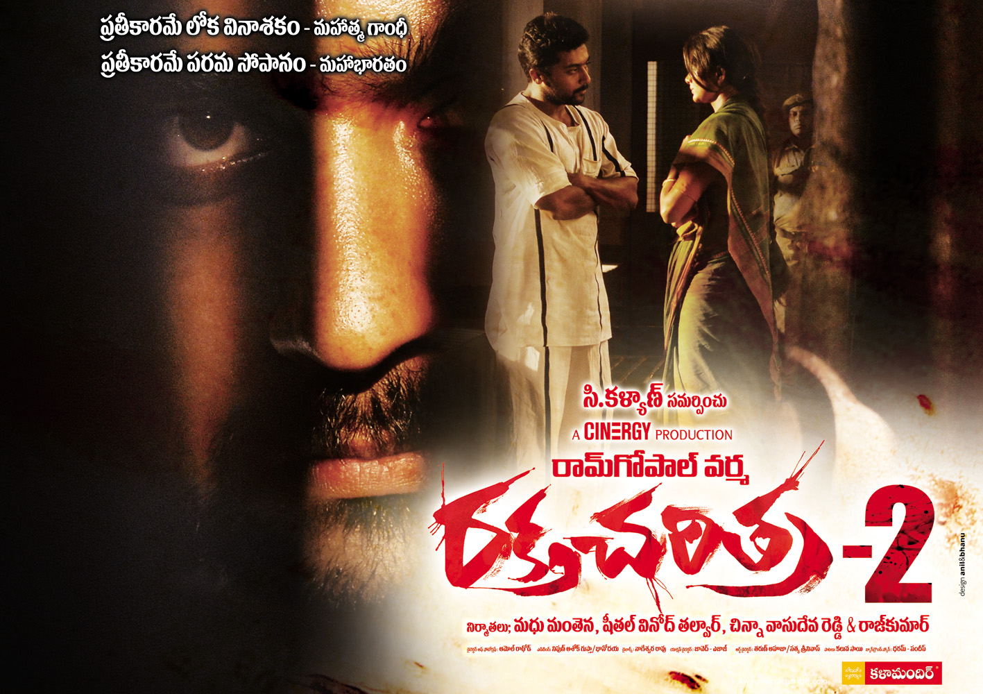 Kali Movies: RAKTHA CHARITRA 2