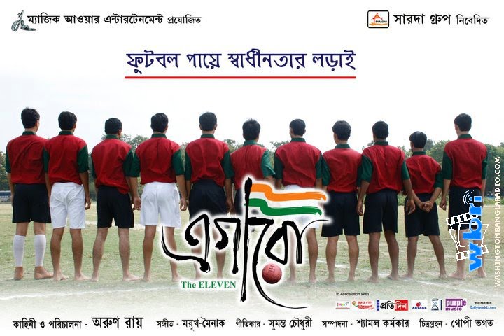 INDIAN FOOTBALL: EAGARO - A TRUE STORY MUST BE WATCH