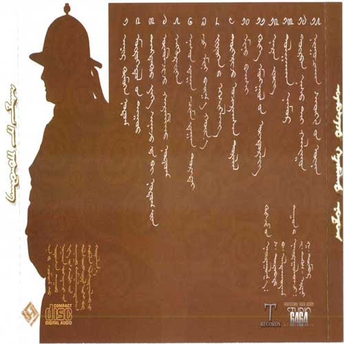 Javkhlan Samand: Жавхлан - Өмөлзөж харамлах нутаг [цомог]