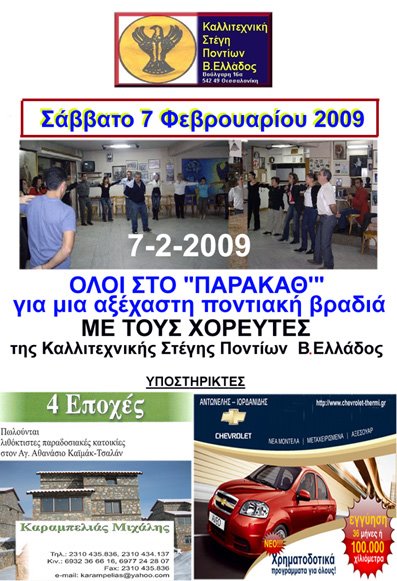 ΚΑΛΛΙΤΕΧΝΙΚΗ ΣΤΕΓΗ ΠΟΝΤΙΩΝ