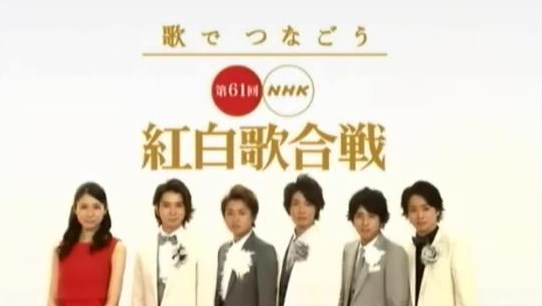 Arashi México: 61 Kōhaku Uta Gassen NHK - [CM]!~