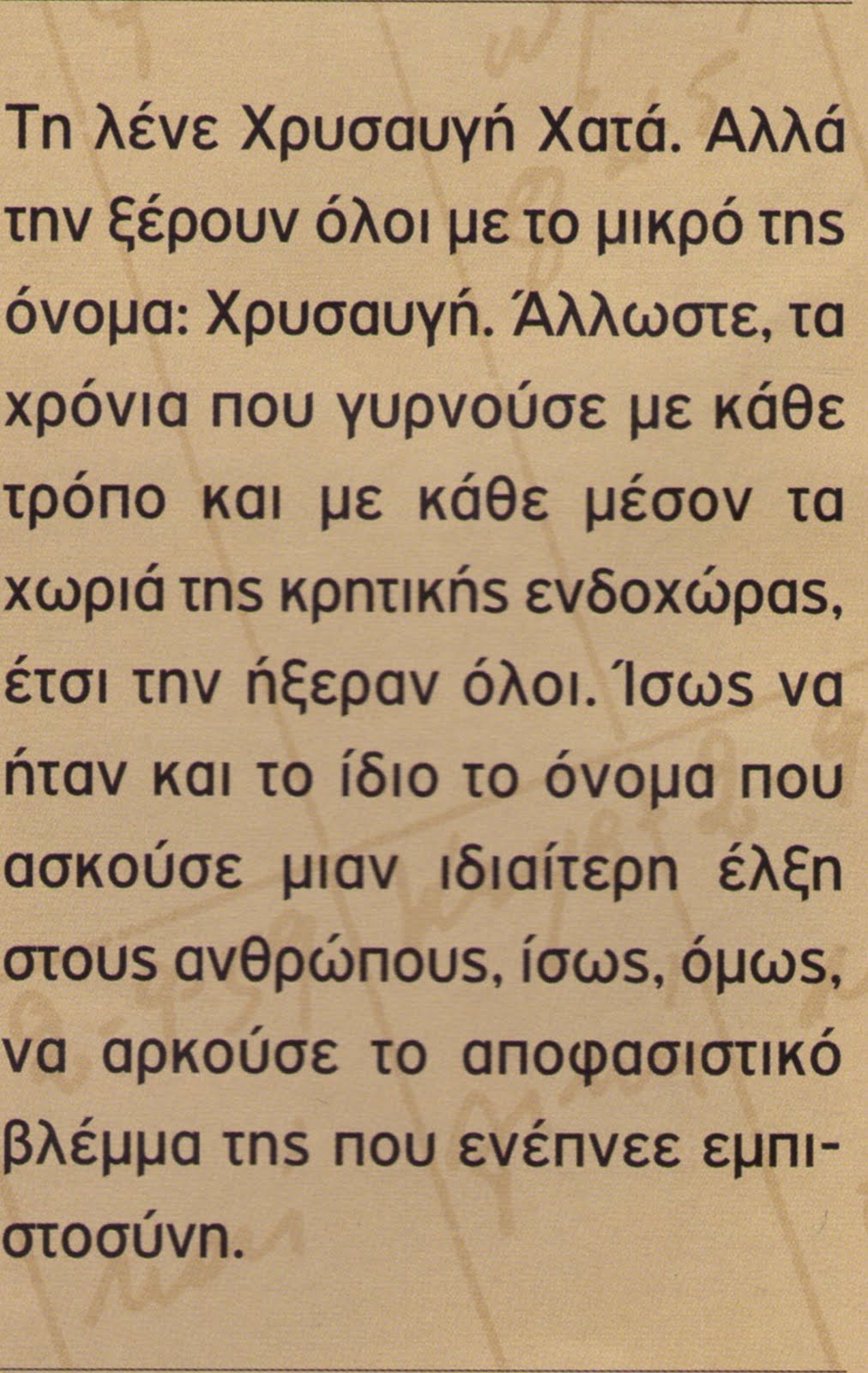 ΚΡΗΤΗ, ΔΕΚΑΕΤΙΑ 1950. ΤΟΤΕ ΠΟΥ ΟΙ ΓΥΝΑΙΚΕΣ ΓΕΝΝΟΥΣΑΝ ΣΤΑ ΣΠΙΤΙΑ ...