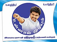 ECR VIJAY FANS CLUB: Unnal Mudiyum