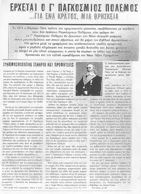 ΝΕΑ ΕΠΟΧΗ: ΠΡΟΦΗΤΕΙΕΣ ΑΓΙΩΝ - ΣΗΜΕΙΑ ΤΩΝ ΚΑΙΡΩΝ - ΜΕΤΑΝΟΙΑ