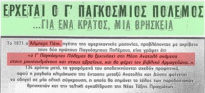 ΝΕΑ ΕΠΟΧΗ: Η ΑΓΙΑ ΓΡΑΦΗ ΠΕΡΙ ΤΟΥ 3ου ΠΑΓΚΟΣΜΙΟΥ ΠΟΛΕΜΟΥ - ΠΑΤΗΡ ...