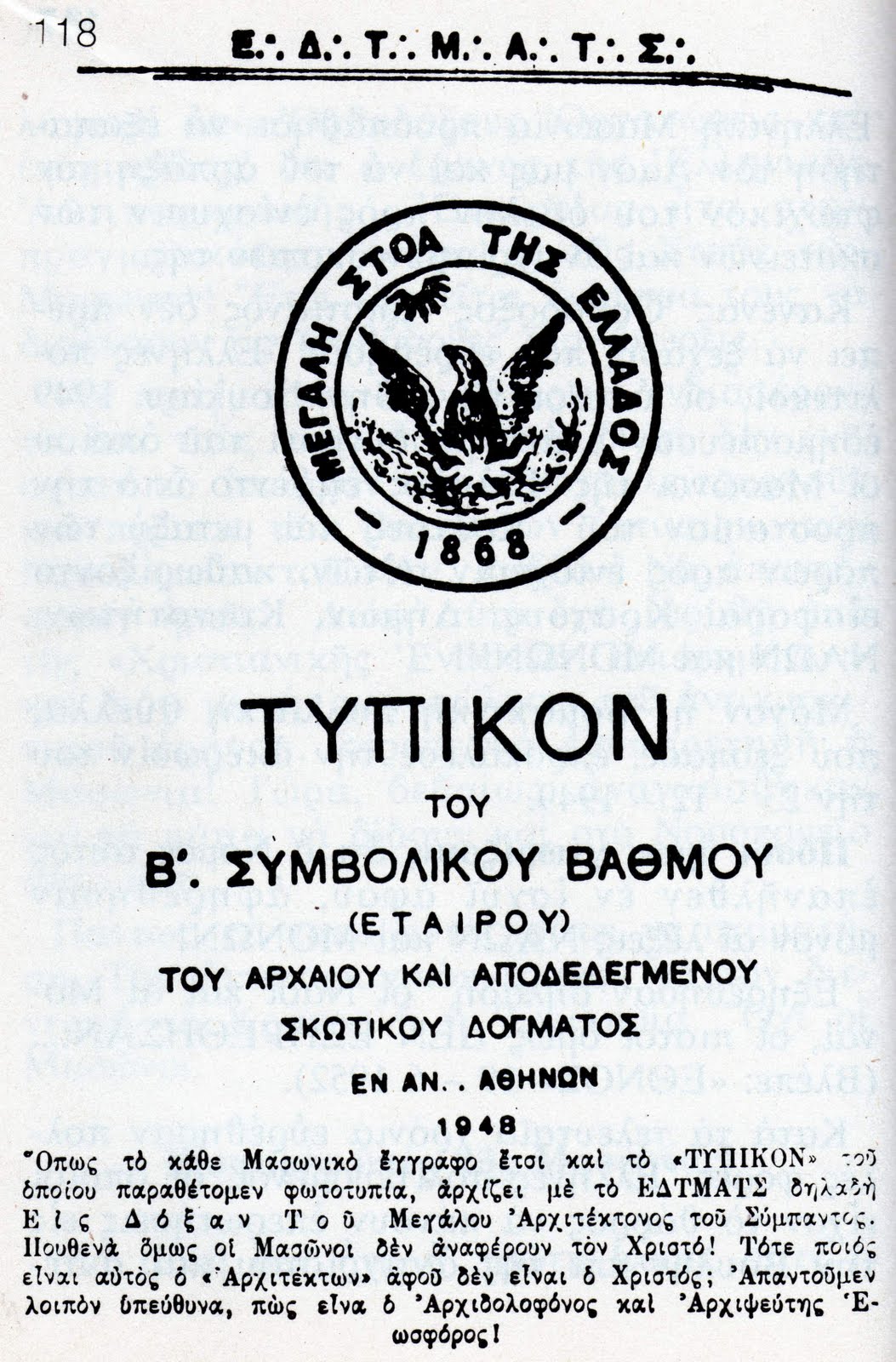 ΝΕΑ ΕΠΟΧΗ: ΑΙΡΕΣΕΙΣ - ΜΑΡΤΥΡΕΣ ΤΟΥ ΙΕΧΩΒΑ ΚΑΙ ΣΙΩΝΙΣΜΟΣ - Η ΜΕΓΑΛΗ ...