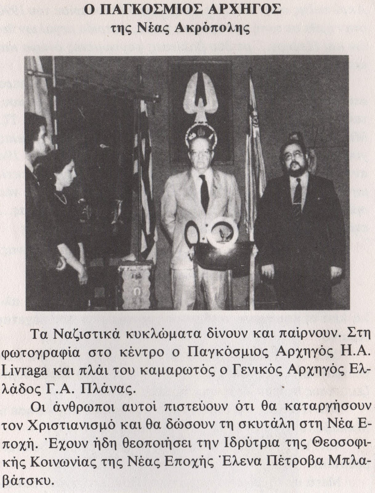 ΝΕΑ ΕΠΟΧΗ: ΑΙΡΕΣΕΙΣ - ΜΑΡΤΥΡΕΣ ΤΟΥ ΙΕΧΩΒΑ ΚΑΙ ΣΙΩΝΙΣΜΟΣ - Η ΜΕΓΑΛΗ ...