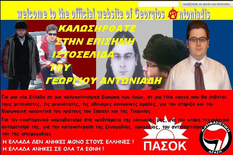 ΝΕΑ ΕΠΟΧΗ: ΑΠΑΝΤΗΣΗ ΣΤΟΝ ΓΕΩΡΓΙΟ ΑΝΤΩΝΙΑΔΗ ΔΙΑΧΕΙΡΙΣΤΗ ΤΗΣ ΣΕΛΙΔΑΣ ΣΤΟ ...
