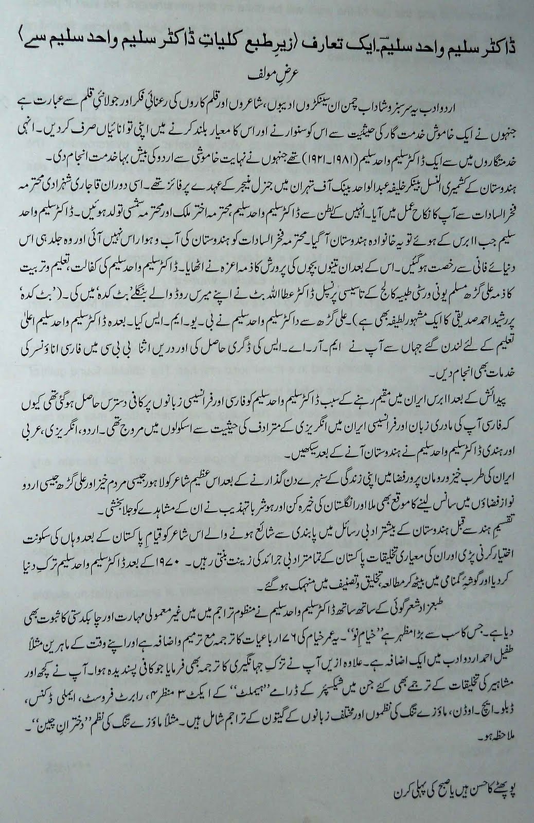 Urdu poets and writers' works, biographies by Muslim Saleem: Dr Saleem ...