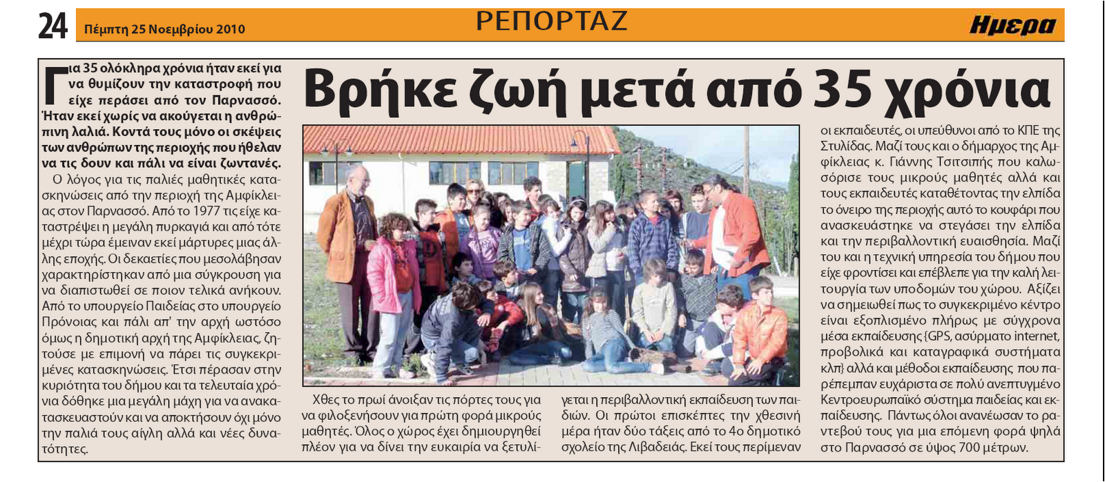 Εθνικό δίκτυο "ΓΕΩΜΥΘΟΛΟΓΙΚΑ ΜΟΝΟΠΑΤΙΑ": ΓΕΩΜΥΘΟΛΟΓΙΚΑ ΜΟΝΟΠΑΤΙΑ.. ΣΤΗΝ ...