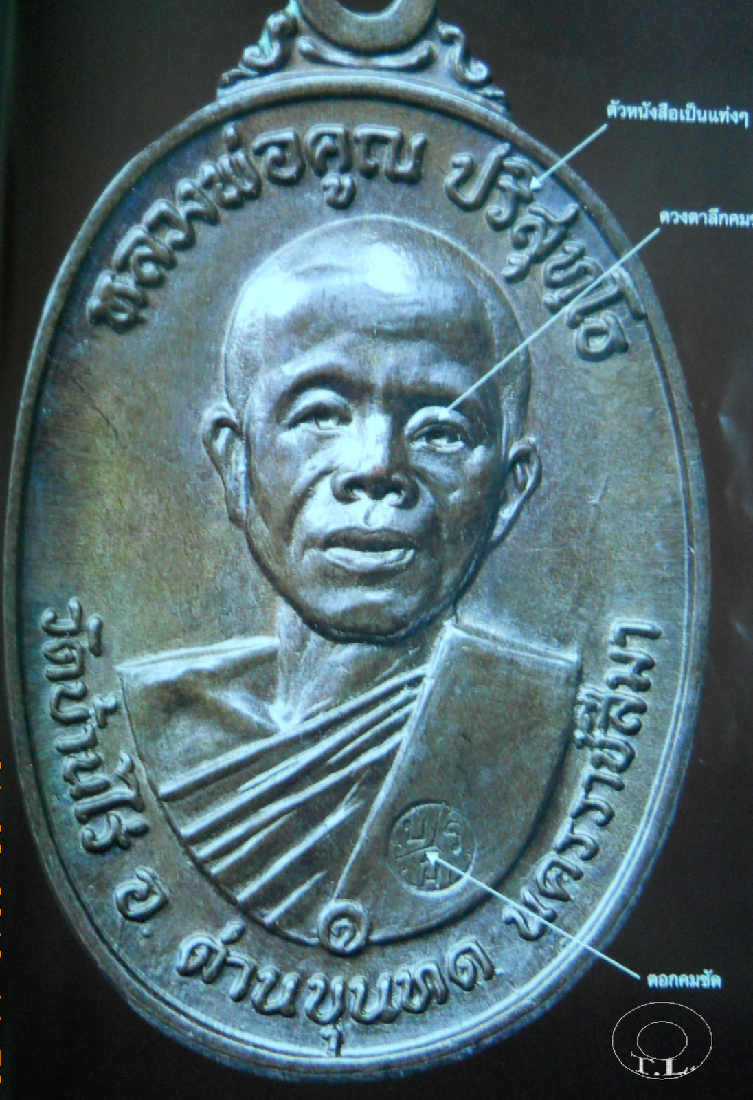 Thai Buddha: Lp Koon 2517