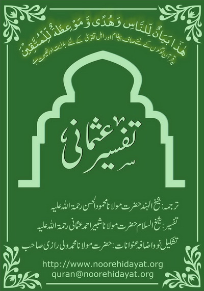 Basiccomputerandsoftedulearnhowtouseacomputerandislam Urdu Translation Maulana Mehmood Ul Hassan Ra