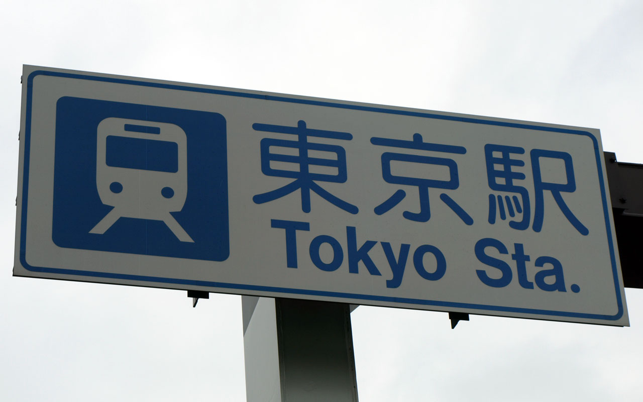 attentiondef... ooh! shiny!: Getting around Tokyo by subway and rail