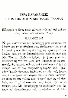 ΚΟΙΝΩΝΙΑ ΑΓΙΩΝ: ΑΓΙΟΣ ΝΙΚΟΛΑΟΣ Ο ΠΛΑΝΑΣ (+ 2 Μαρτίου, ΒΙΟΣ, ΙΕΡΑ ...