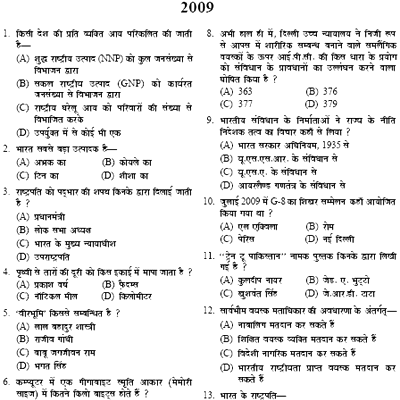 Delhi Police Constable Recruitment 2009 : Solved Paper