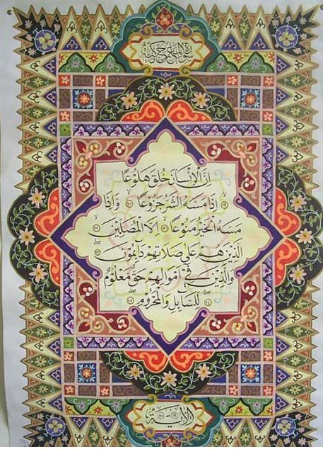 Welcome to Ismail Sites: Hiasan Mushaf MTQ Nasional 2006 Kendari