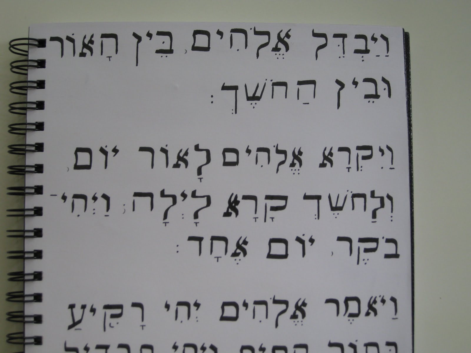 GLEANINGS IN HEBREW: Hebrew Writing Samples