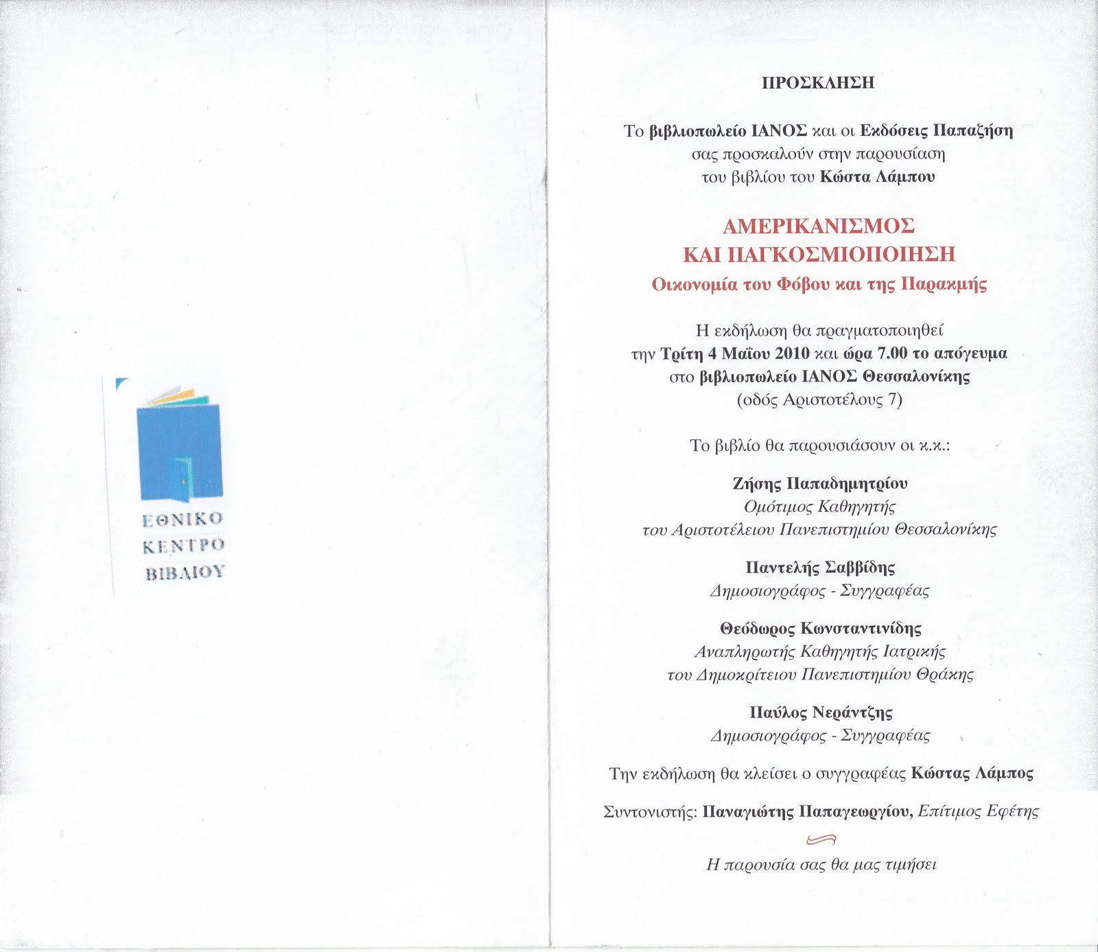 ΕΠΙΚΑΙΡΑ ΘΕΜΑΤΑ-ΕΠΙΚΑΙΡΑ ΣΧΟΛΙΑ: ΟΙ ΕΚΔΟΣΕΙΣ ΠΑΠΑΖΗΣΗ ΤΟ ΒΙΒΛΙΟΠΩΛΕΙΟ ...
