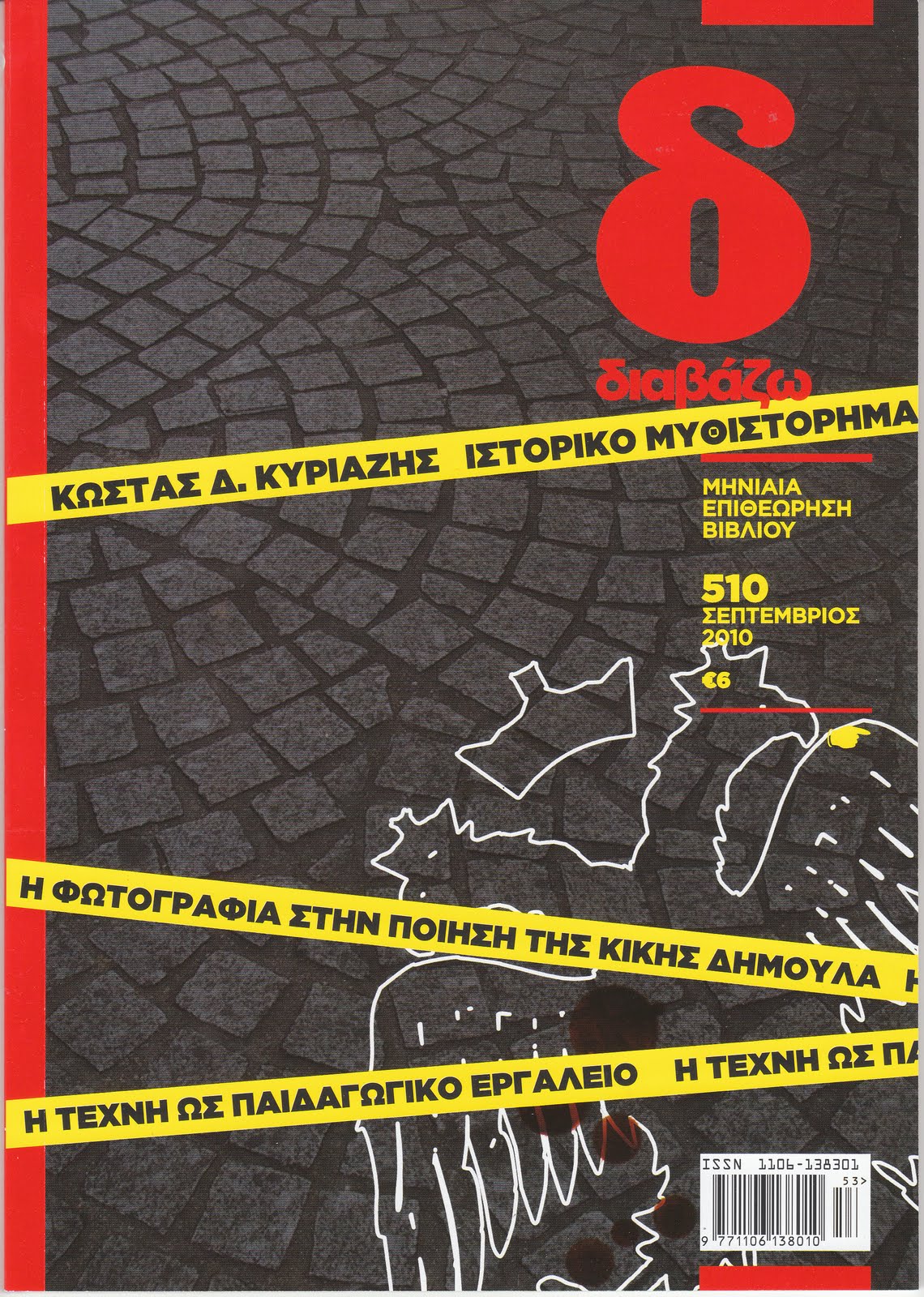 ΑΜΕΡΙΚΑΝΙΣΜΟΣ ΚΑΙ ΠΑΓΚΟΣΜΙΟΠΟΙΗΣΗ . Οικονομία του Φόβου και της Παρακμής,