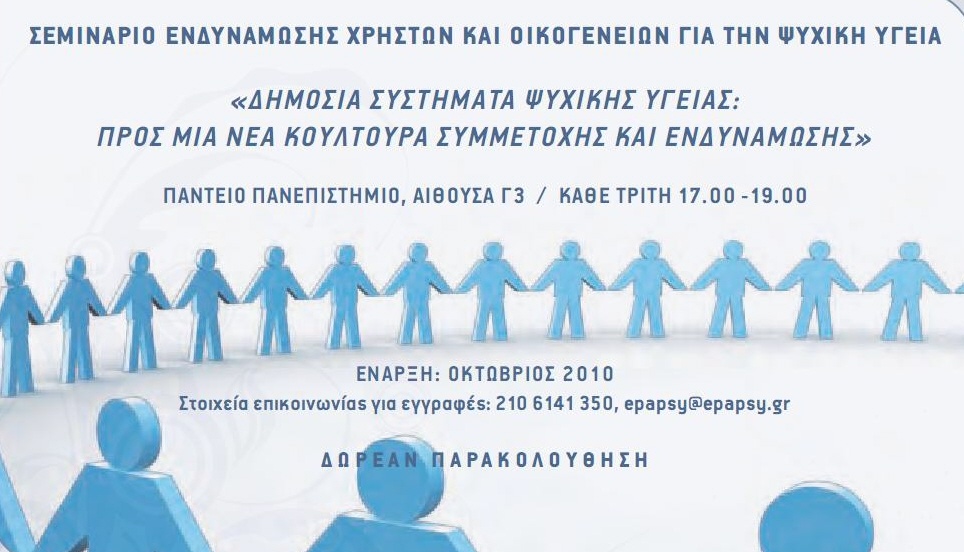 psi-action: Οικογένεια και Ψυχική Υγεία