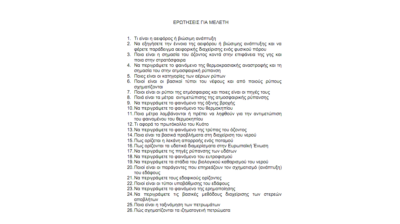 Π.Α.Σ.Π. ΠΟΛΙΤΙΚΩΝ ΜΗΧΑΝΙΚΩΝ ΤΕ ΚΑΙ ΜΗΧΑΝΙΚΩΝ ΤΟΠΟΓΡΑΦΙΑΣ ΚΑΙ ...