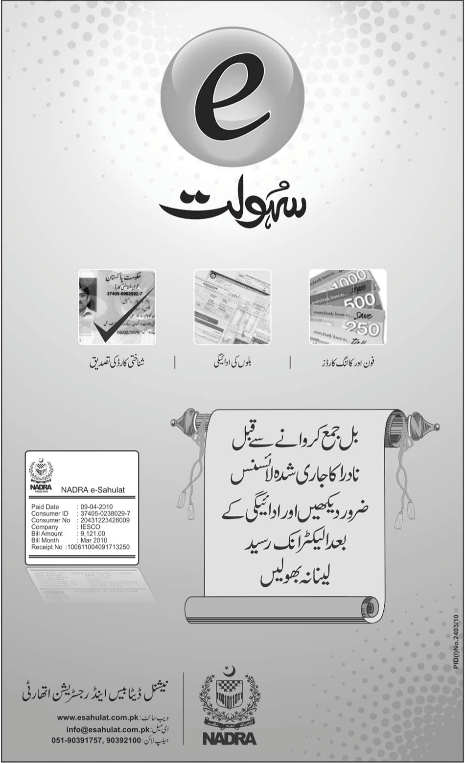 eSahulat Paper Advertisement - Nadra e-Sahulat