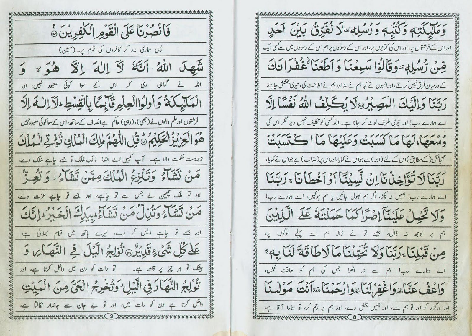 Quran translation in urdu : manzil quran