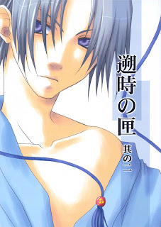 Hiru no Tsuki 昼の月: Sakatoki no Hako