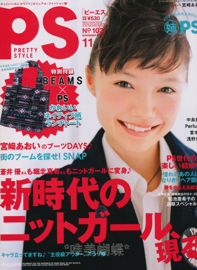 best movie 2011: Famous Japanese women's fashion magazines PS (Pretty ...