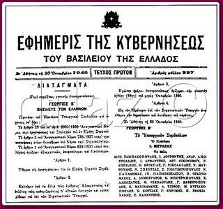 ΑΙΩΝΙΑ ΕΛΛΗΝΙΚΗ ΠΙΣΤΗ: ΕΠΟΣ ΤΟΥ '40 : ΤΟ Φ.Ε.Κ. ΤΗΣ ΕΠΙΣΤΡΑΤΕΥΣΗΣ ΤΟΥ 1940