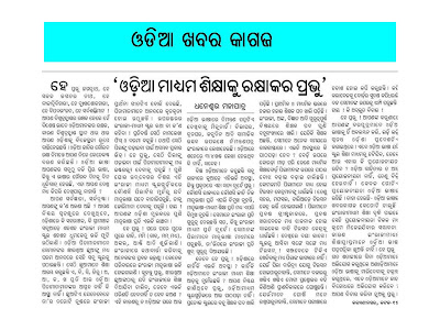 Newspaper Essay In Odia [NEW]