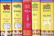 Read Vedas Online in Hindi with Text, Meaning and Commentary | Hindu Blog