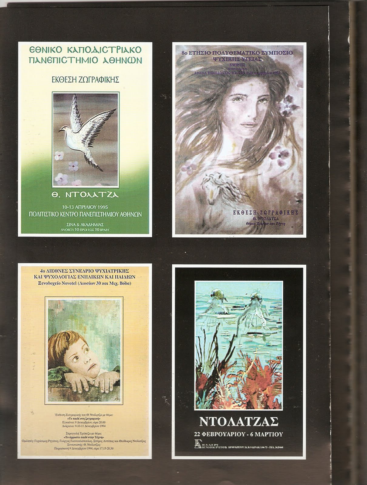 ΔΡ ΘΕΟΔΩΡΟΣ ΝΤΟΛΑΤΖΑΣ: ΜΕΡΙΚΑ ΕΞΩΦΥΛΛΑ ΑΠΟ ΤΑ ΒΙΒΛΙΑ ΜΟΥ