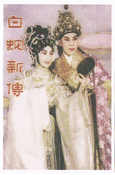 Das: Chinese Cantonese Opera - 白蛇新傳