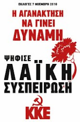 ΛΑΪΚΗ ΣΥΣΠΕΙΡΩΣΗ ΑΡΓΟΛΙΔΑΣ