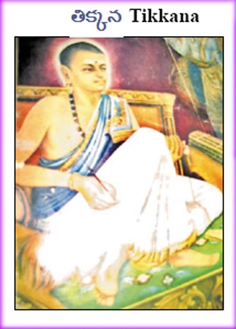 Telugu Eminent Persons - తెలుగు మహానుభావులు: తిక్కన-చరిత్ర, Tikkana history