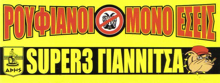 aris-stickers: SUPER3 GIANNITSA