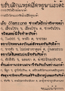 Ruin Language Ver. Thai ~ ภาษาวิบัติ Ruin Language, โมเดลการจัดการ ...