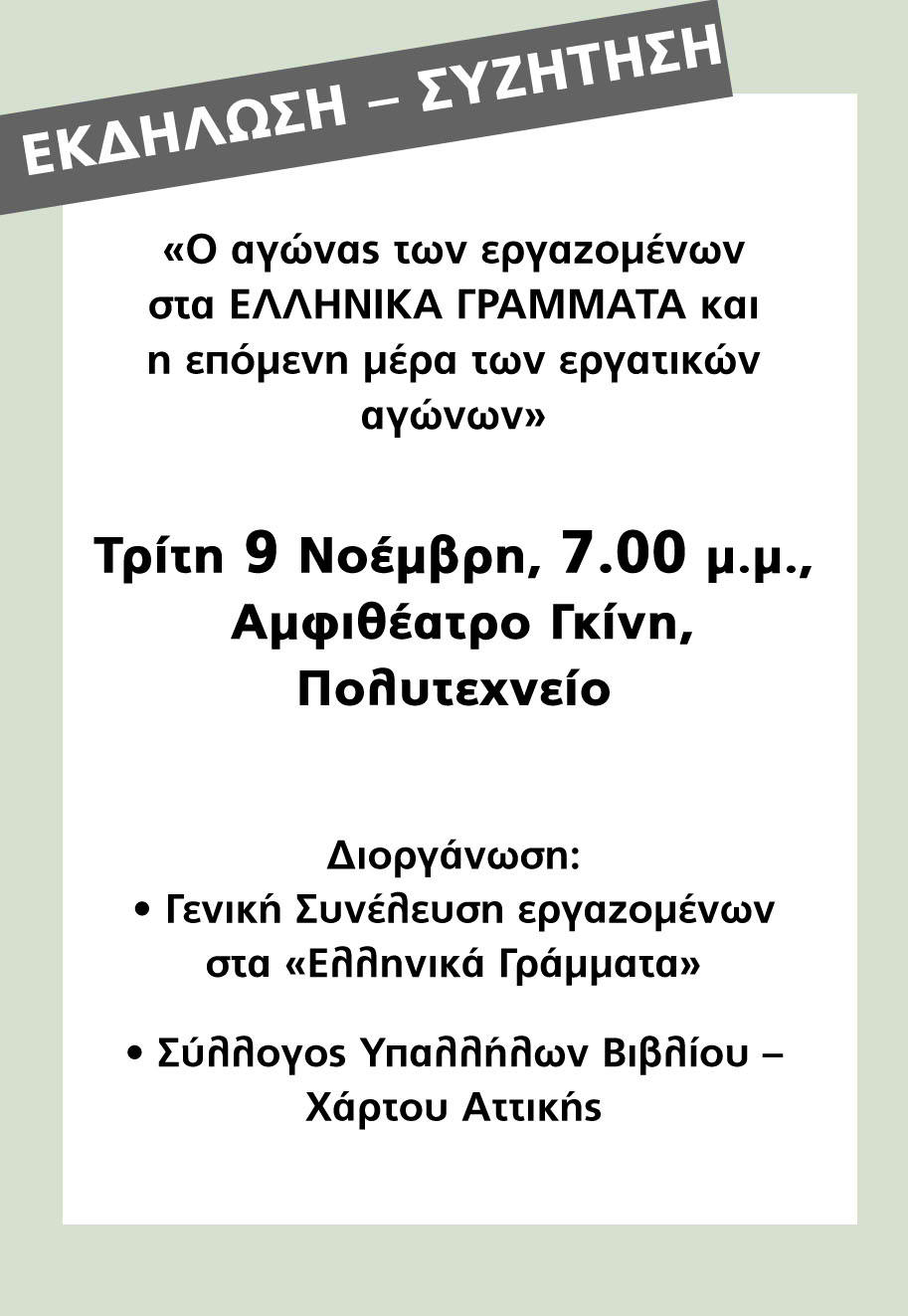 ΕΠΙ ΤΑ ΠΡΟΣΩ