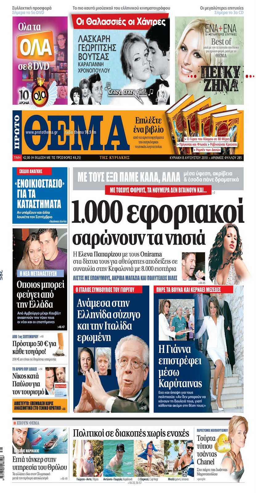 planetcosmos: ΚΥΡΙΑΚΑΤΙΚΑ ΠΡΩΤΟΣΕΛΙΔΑ