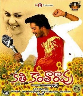 Watch Kathi Kantha Rao 2010 Movie Online ,camaraman ganga tho raambabu ...