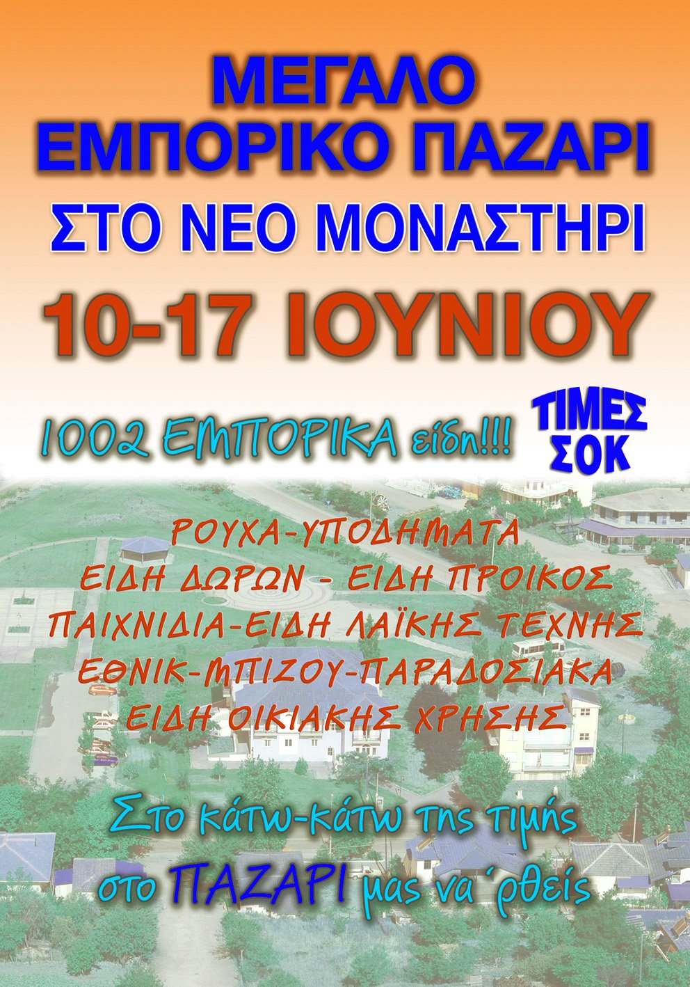 ΣΥΝΔΙΚΑΤΟ ΜΙΚΡΟΠΩΛΗΤΩΝ ΕΛΛΑΔΑΣ: ΔΡΑΣΤΗΡΙΟΤΗΤΕΣ MΕ ΕΙΚΟΝΕΣ