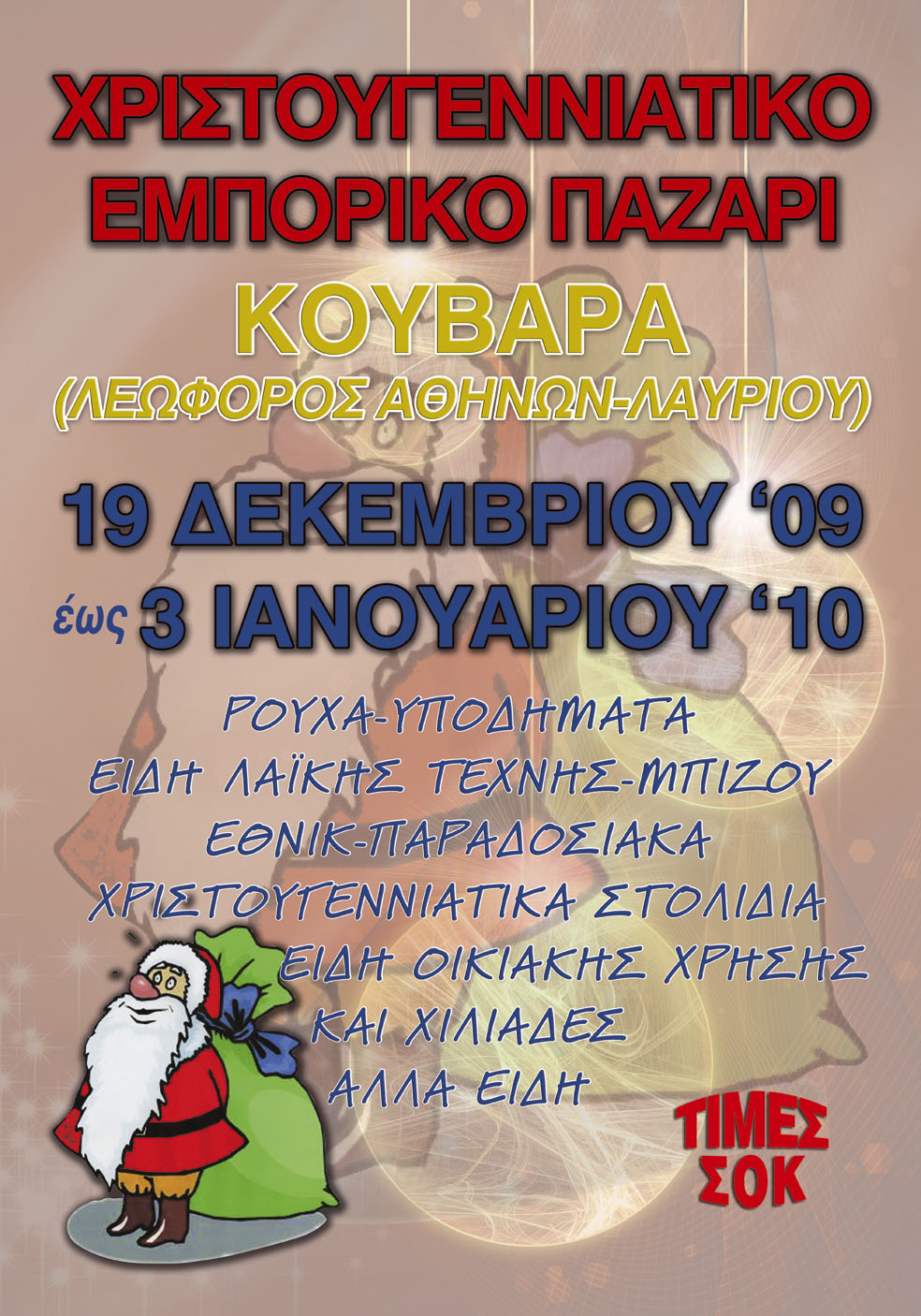 ΣΥΝΔΙΚΑΤΟ ΜΙΚΡΟΠΩΛΗΤΩΝ ΕΛΛΑΔΑΣ: ΔΡΑΣΤΗΡΙΟΤΗΤΕΣ MΕ ΕΙΚΟΝΕΣ