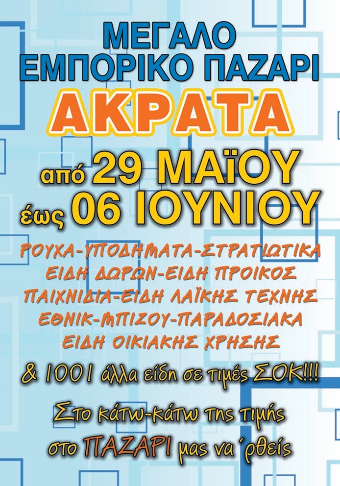 ΣΥΝΔΙΚΑΤΟ ΜΙΚΡΟΠΩΛΗΤΩΝ ΕΛΛΑΔΑΣ: ΔΡΑΣΤΗΡΙΟΤΗΤΕΣ MΕ ΕΙΚΟΝΕΣ