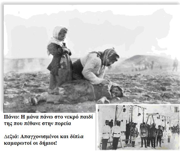 Πατρίδα μας είναι ο Πόντος...: Η Γενοκτονία