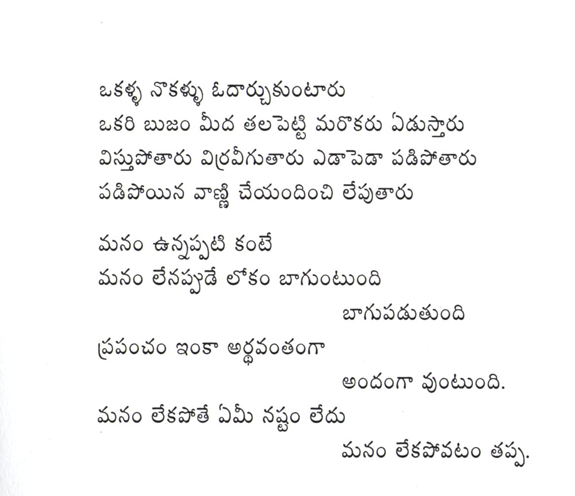 Lokabhiramam: K Siva Reddy - Poetry
