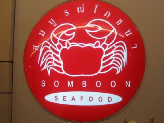 Everything In Thailand "Esarn Food": Somboon Restaurant: The best ...
