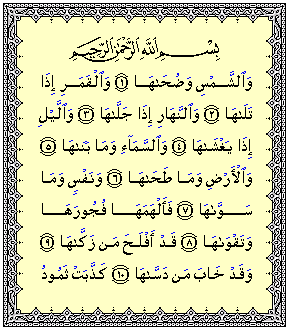 pandangan kasih: Surah As-Syams