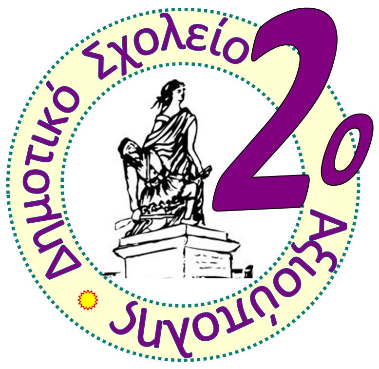 2ο ΔΗΜΟΤΙΚΟ ΣΧΟΛΕΙΟ ΑΞΙΟΥΠΟΛΗΣ: Καλώς ήρθατε στο blog του 2ου Δημοτικού ...