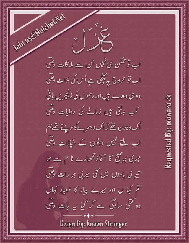My Designed Poetry: Ghazal of Wasi Shah